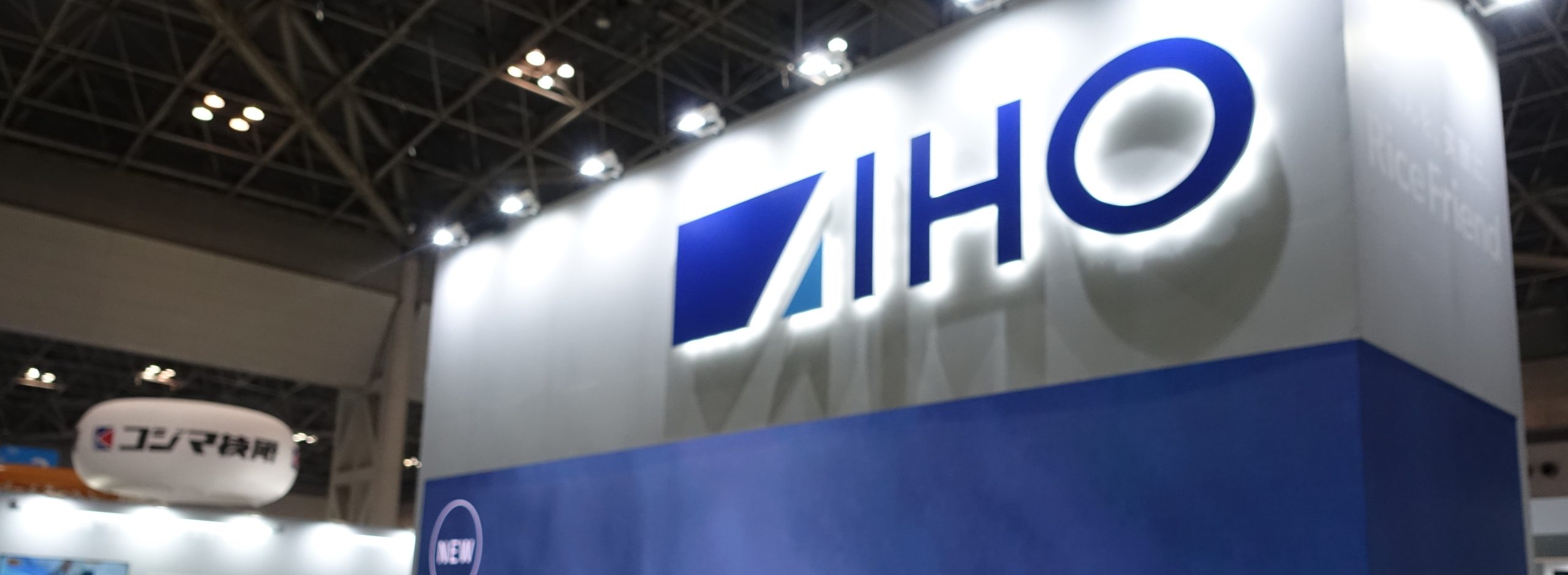 FOOMA JAPAN出展紹介②AIHO、のむら産業、西村機械製作所 | ごはん彩々ニュース（GOHAN SAISAI NEWS）